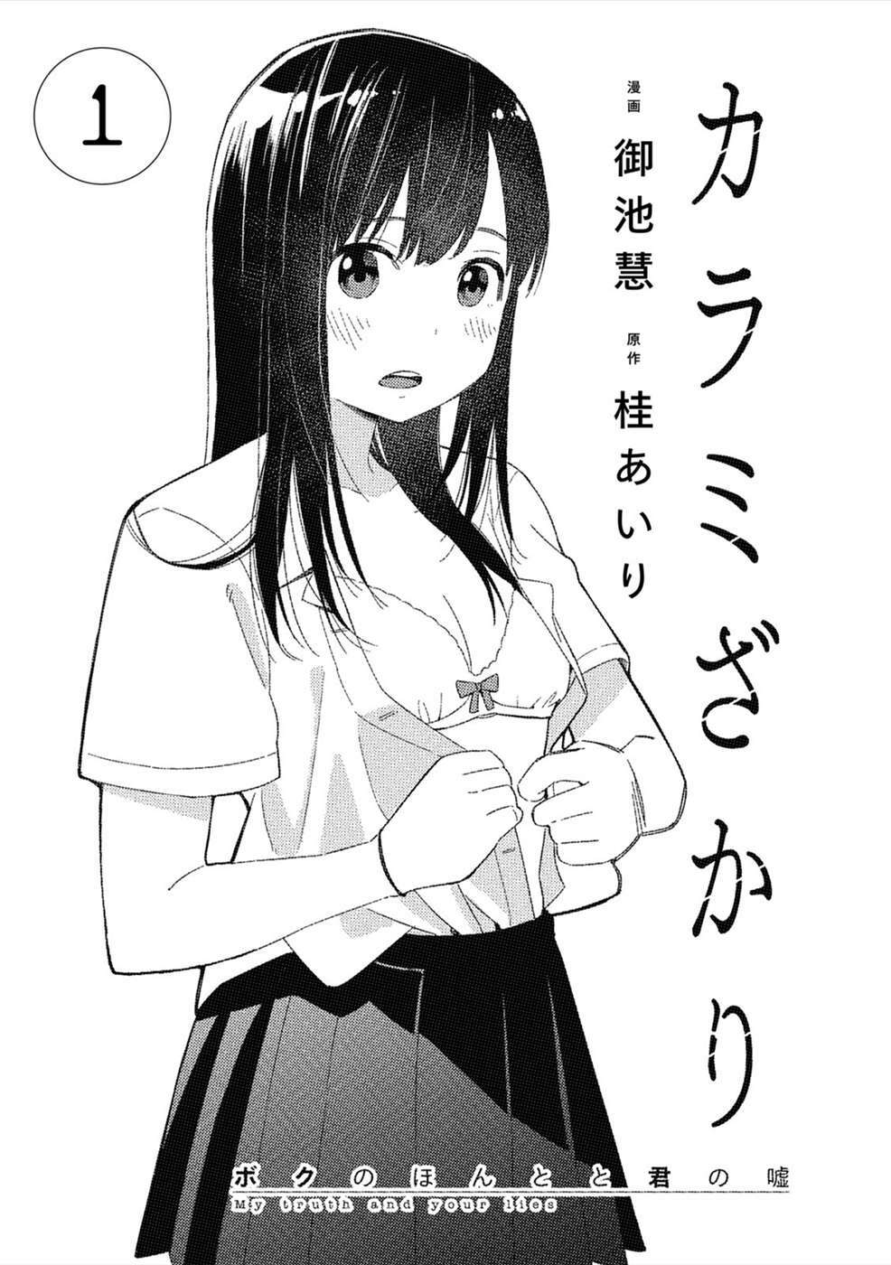 Karami Zakari: Boku No Honto To Kimi No Uso Chapter 1 - NetTruyen